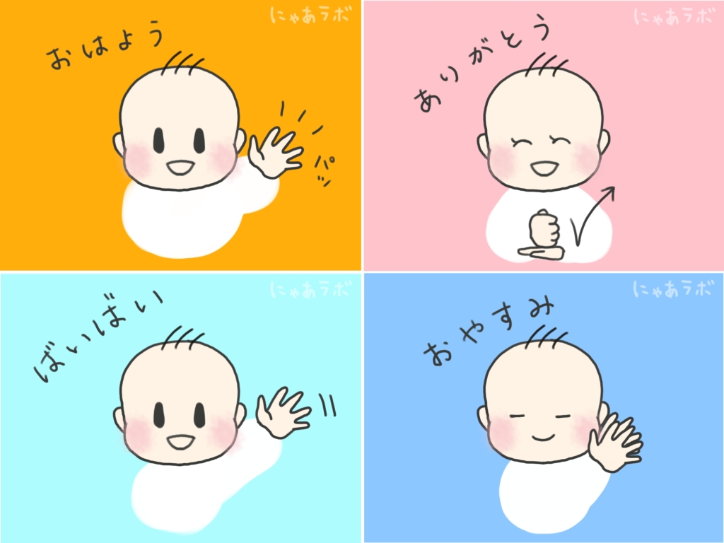親子ストレス軽減！使えるベビーサイン28選をイラストで紹介 - アトリエ Maru